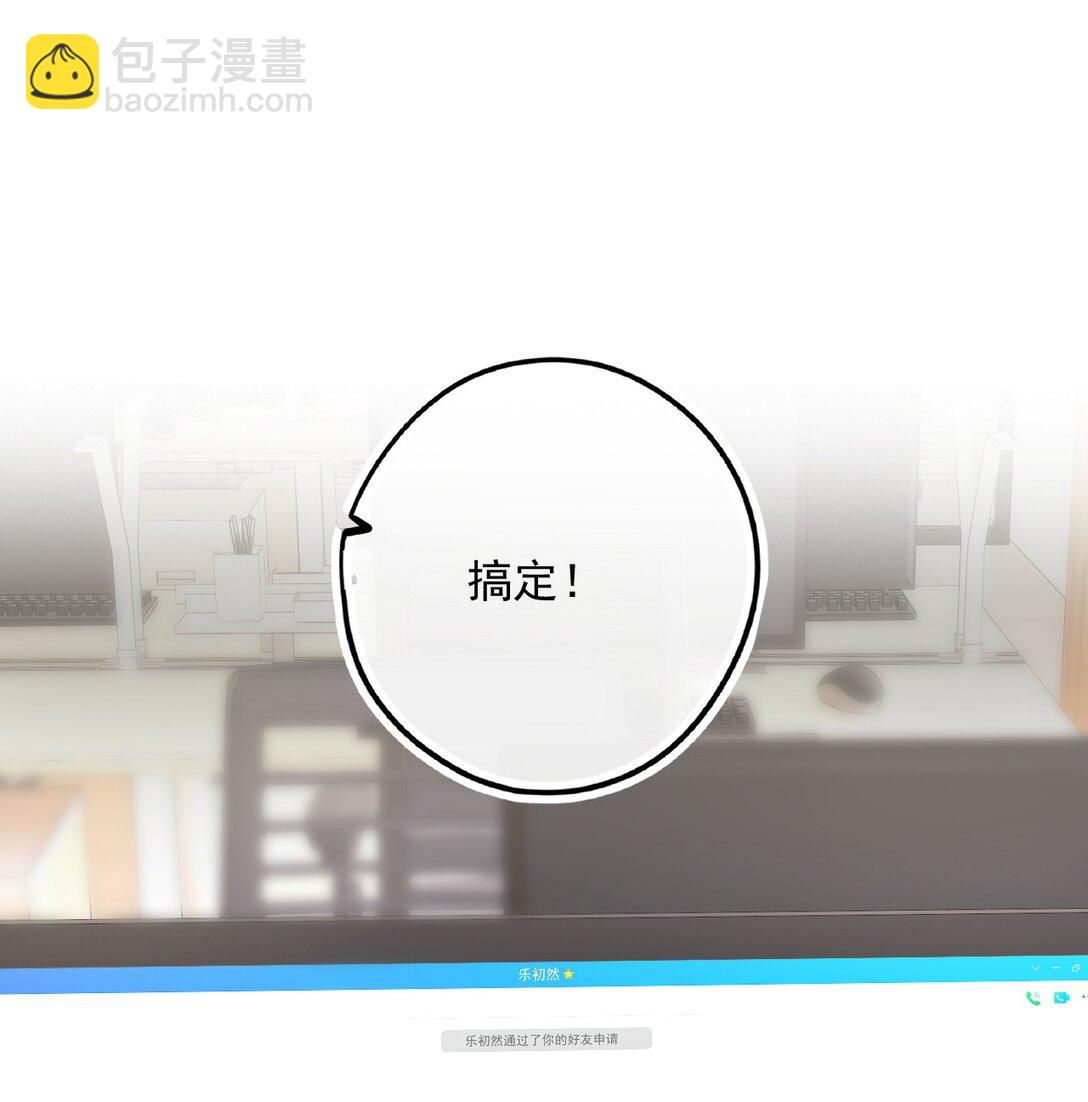 第2話 要被滅口了嗎？ - 前女友成了我的頂頭上司 - 包子漫畫