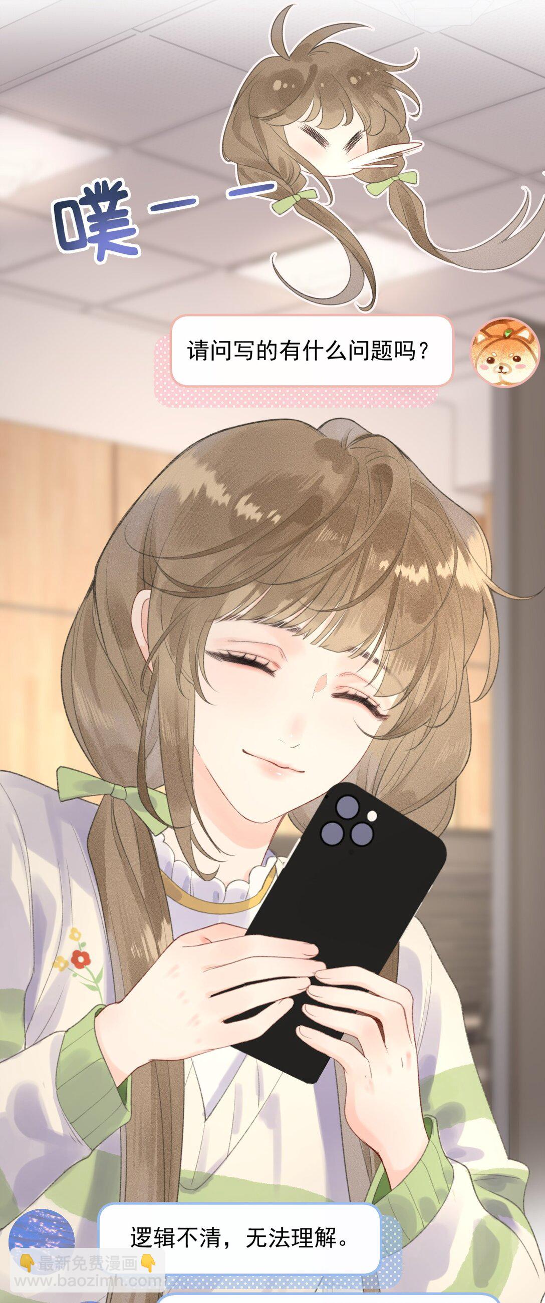 第2話 要被滅口了嗎？ - 前女友成了我的頂頭上司 - 包子漫畫