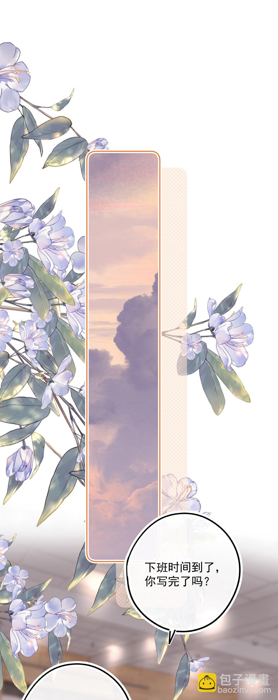 第2話 要被滅口了嗎？ - 前女友成了我的頂頭上司 - 包子漫畫