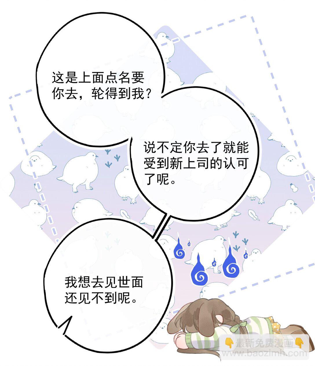 第2話 要被滅口了嗎？ - 前女友成了我的頂頭上司 - 包子漫畫