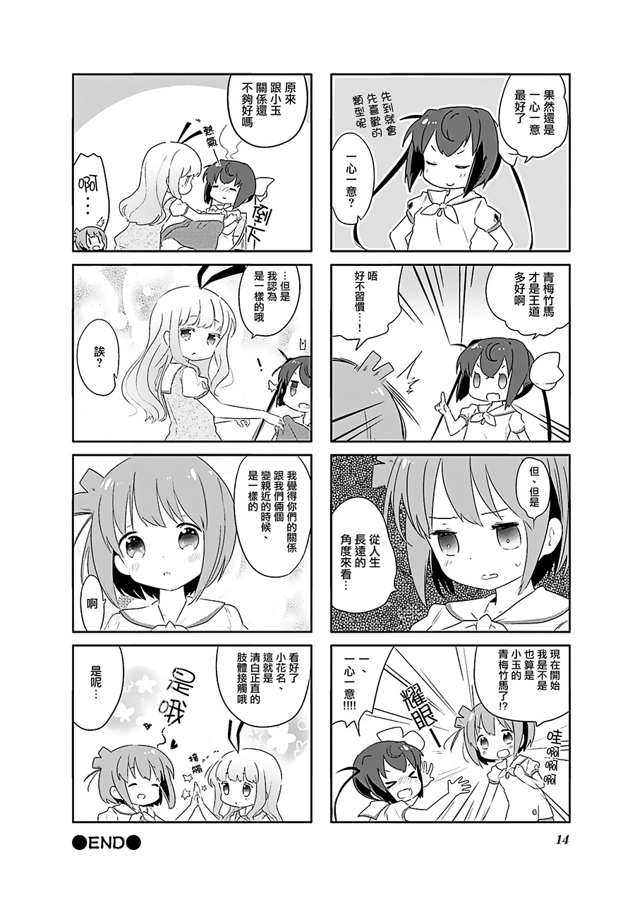 官方同人集01 - Slow Start - 包子漫畫